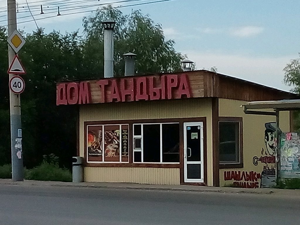 Fast food Дом Тандыра, Omsk, foto