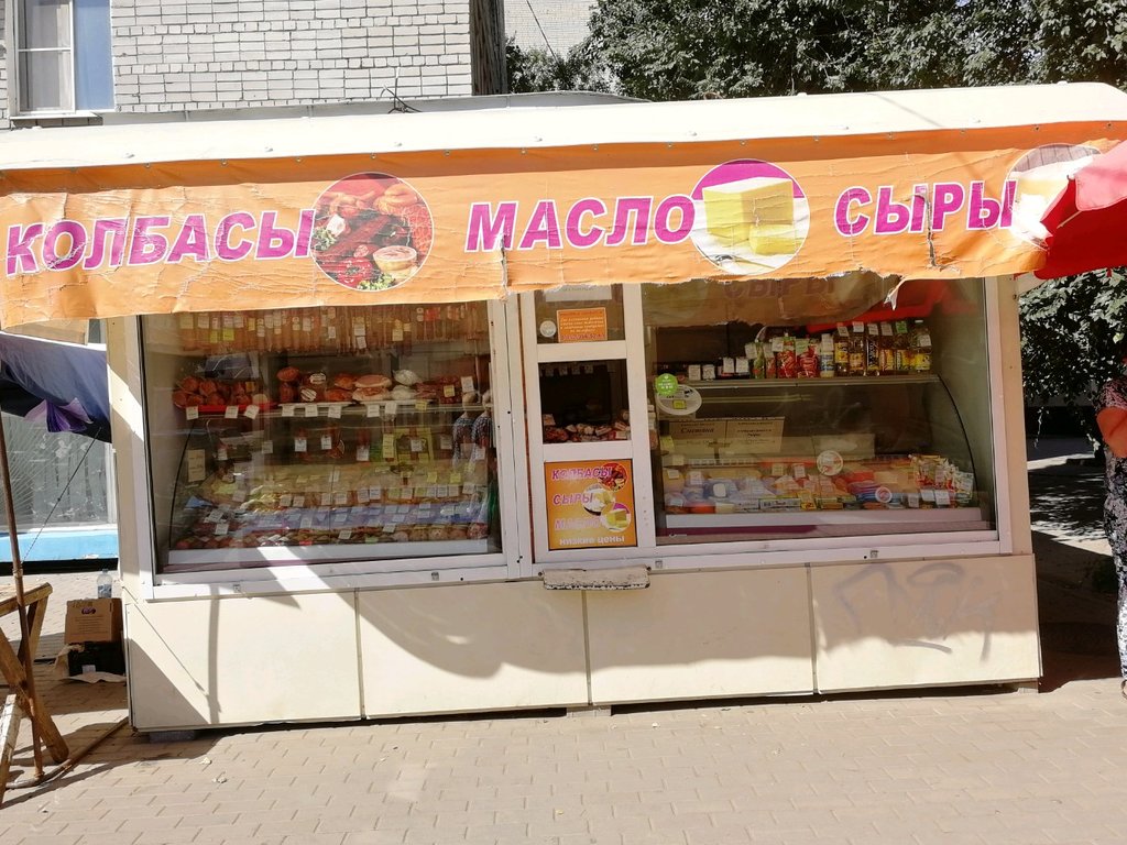 Kasap, şarküteri Колбасы, масло, сыр, Voronej, foto