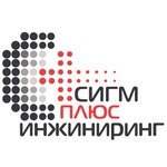 Sigm Plus Engineering LLC (Vvedenskogo Street No:3), kontrol-ölçüm cihazları firmaları  Moskova'dan