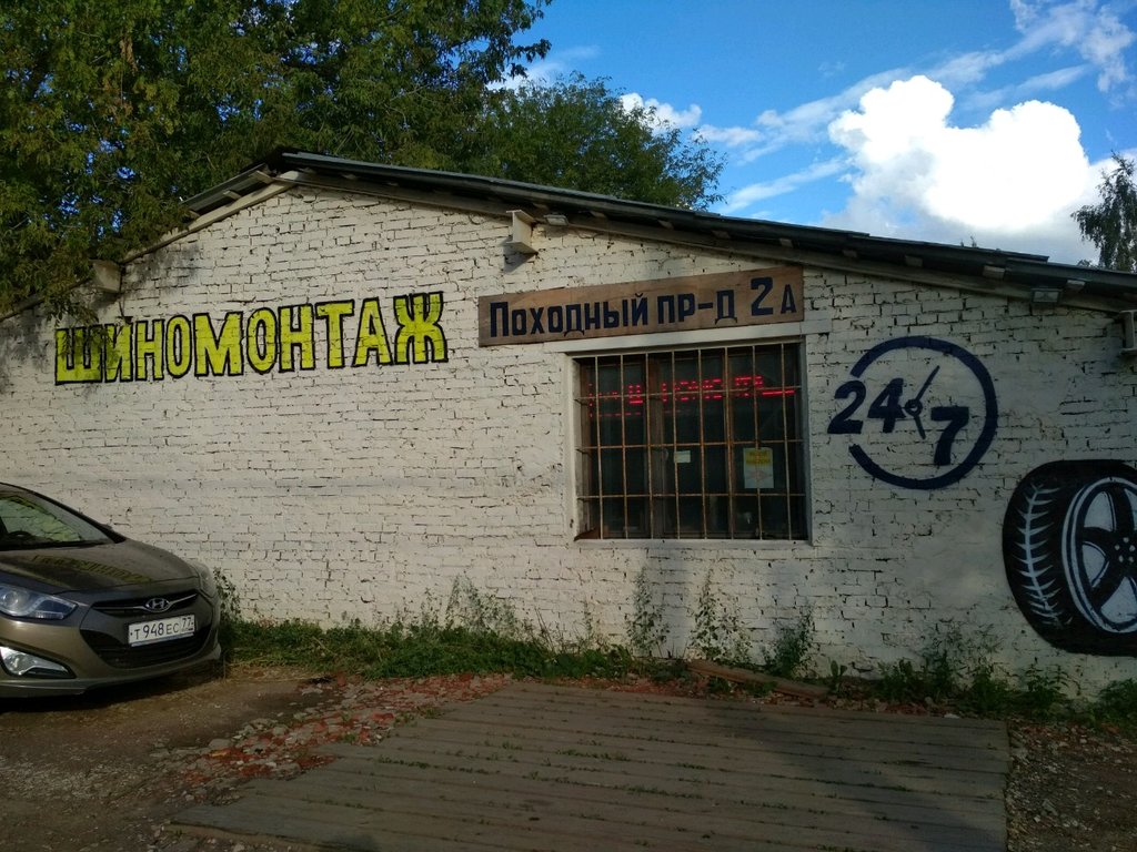 Oto lastik tamiri Tire Service, Moskova, foto