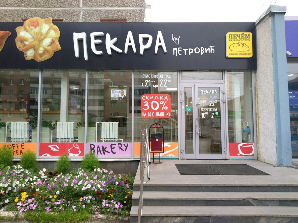 Ekmek fırını Pekara online bistro, Yekaterinburg, foto