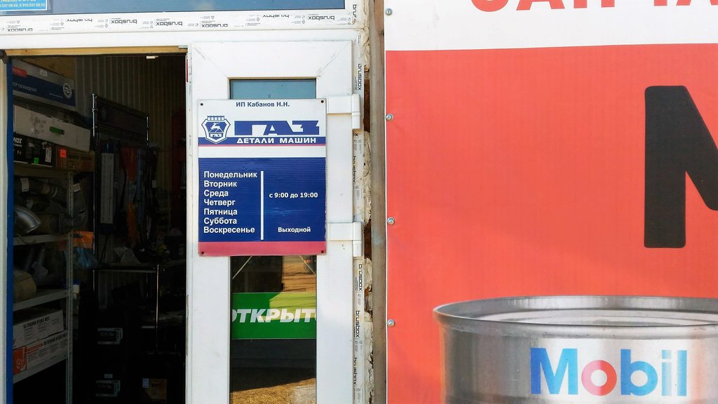 Otomobil yedek parçaları Detali mashin GAZ, Kuvshinovo, foto