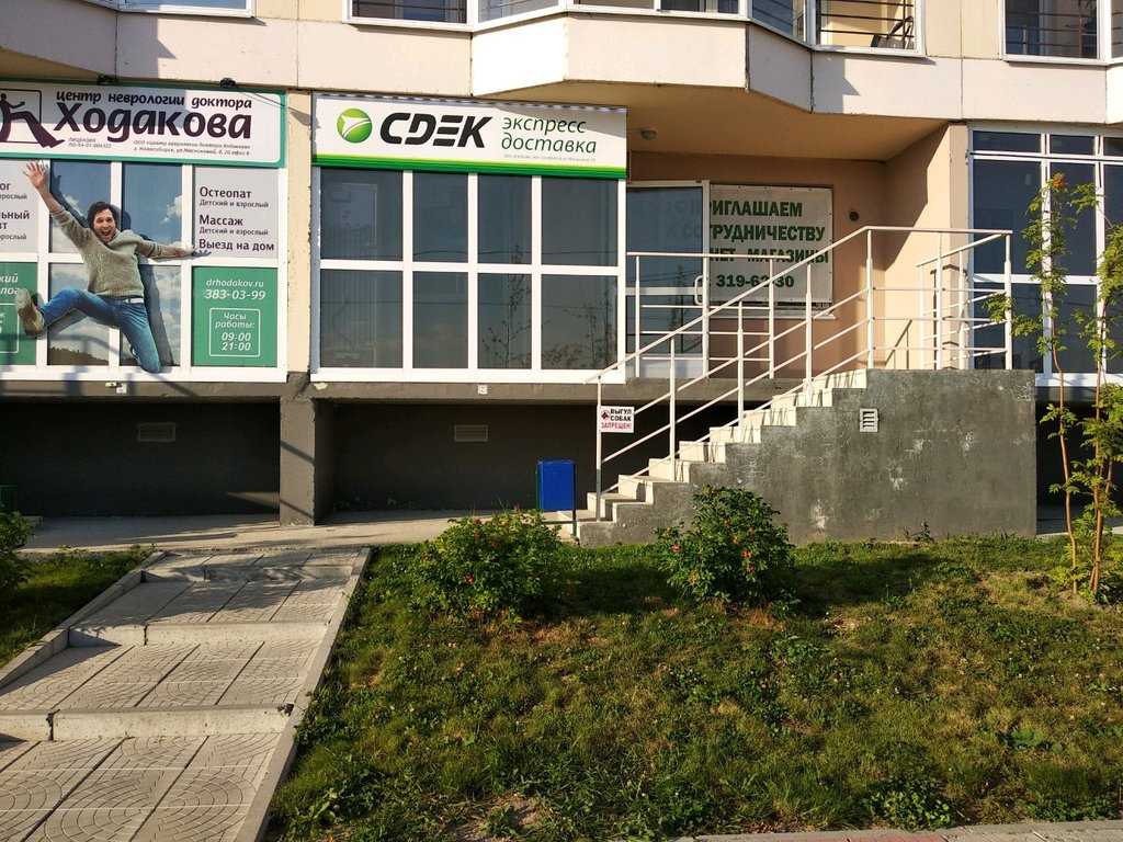 Kurye hizmetleri CDEK, Novosibirsk, foto