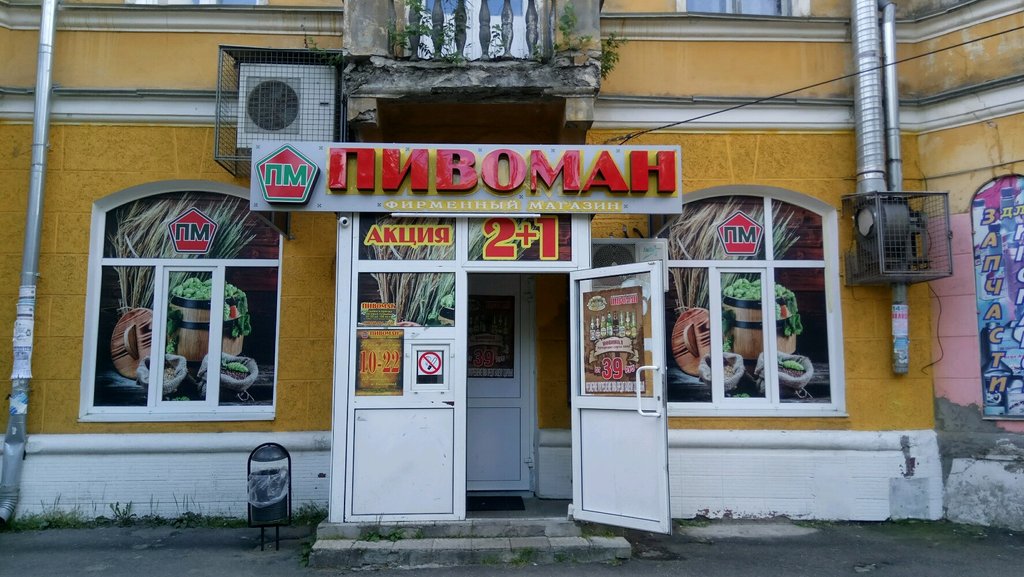 Bira dükkanı Пивоман, Nijni Novgorod, foto