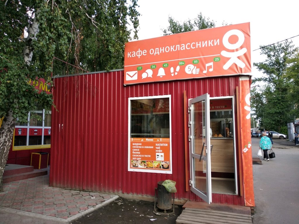 Fast food Одноклассники, Omsk, foto