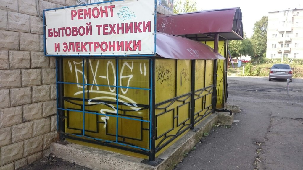 Beyaz eşya servisleri Кольчугнорд, Kolçugino, foto