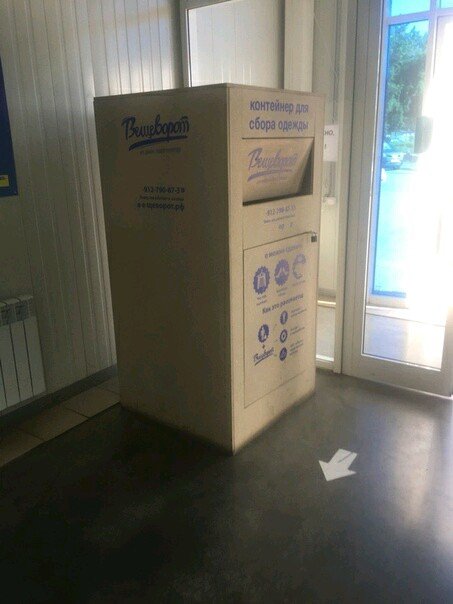 Konteynerler Вещеворот, Çeliabinsk, foto