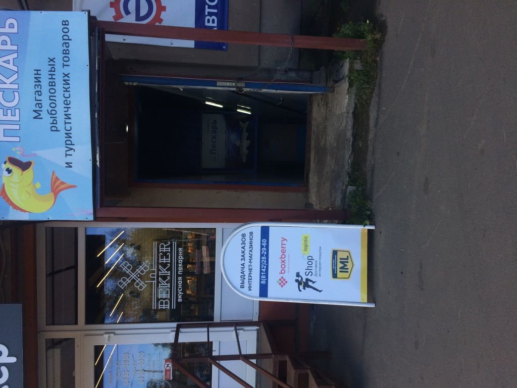 Kurye hizmetleri Boxberry, Petrozavodsk, foto