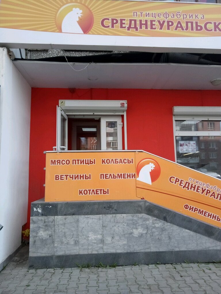 Kanatlı hayvan ürünleri ve yumurta Птицефабрика Среднеуральская, Yekaterinburg, foto