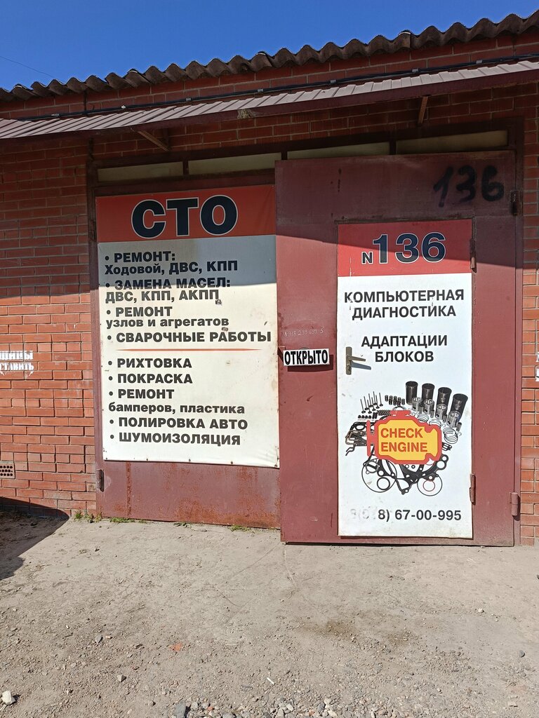Otomobil servisi СТО, Slaviansk‑na‑Kubani, foto