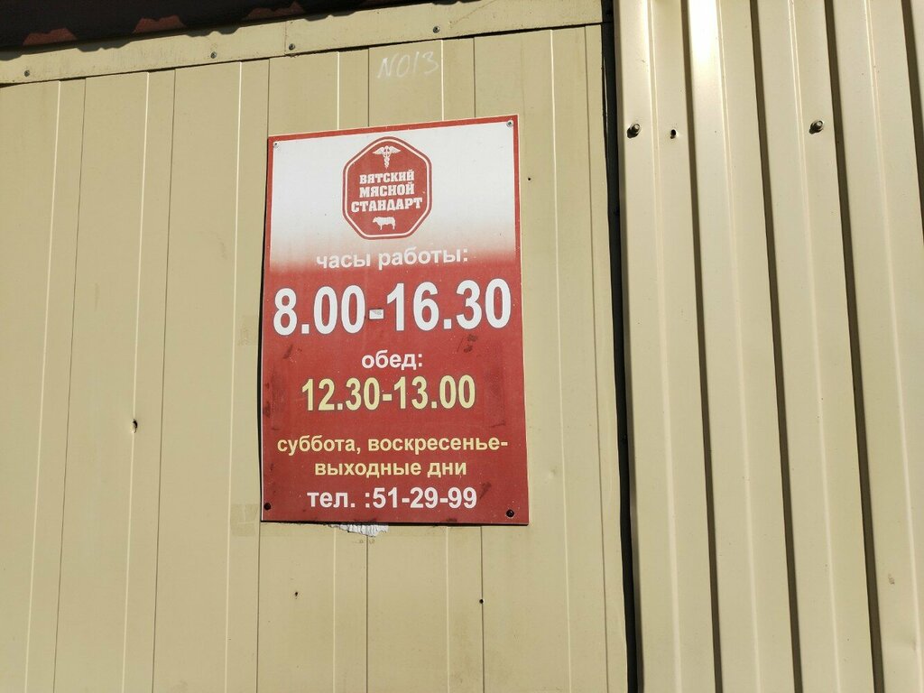 Gıda üreticileri Vyatsky myasnoy standart, Kirov, foto