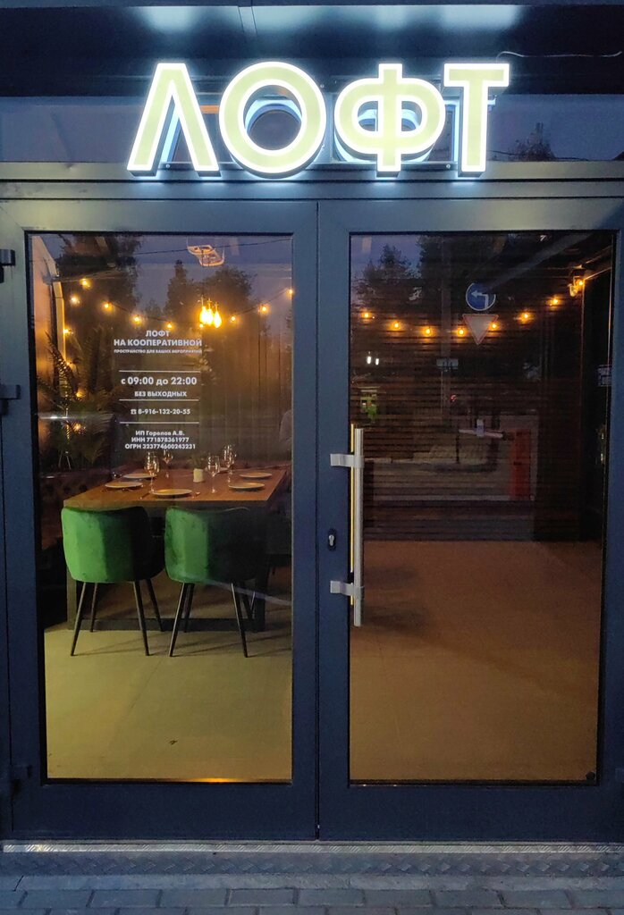 Kültürel etkinlikler için kiralık alanlar Лофт на Кооперативной, Sergiyev Posad, foto