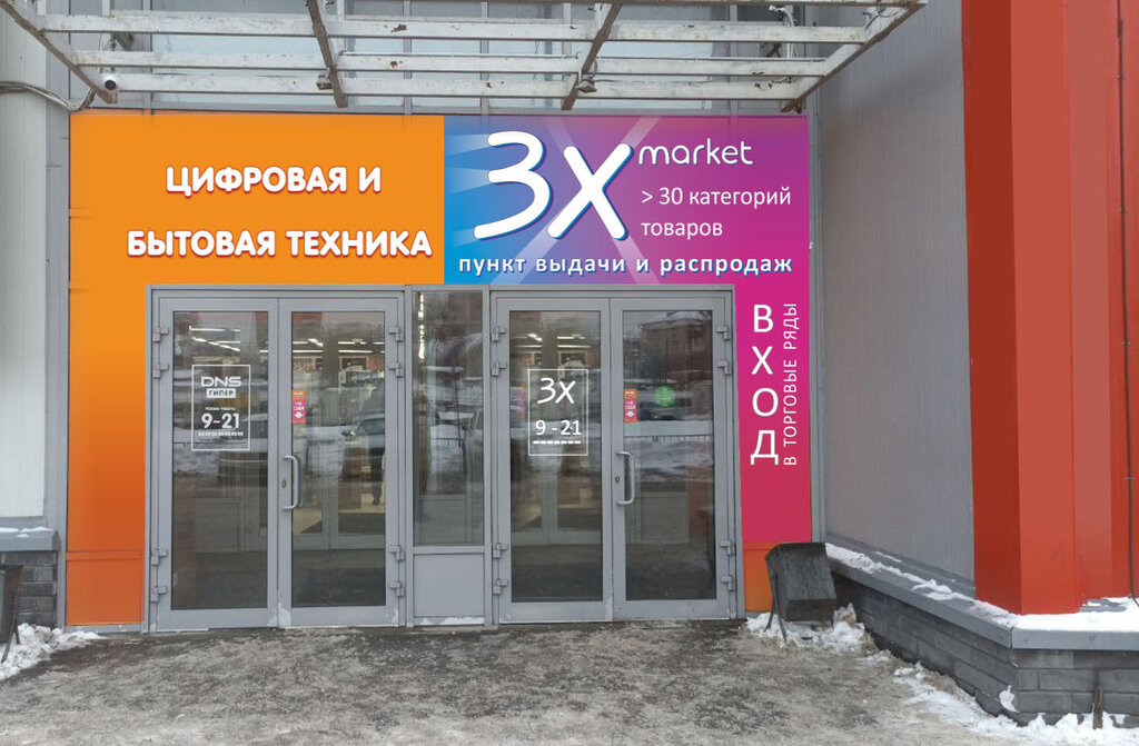 Yapay çam ağaçları ve süsleri 3x Market, Nijni Novgorod, foto