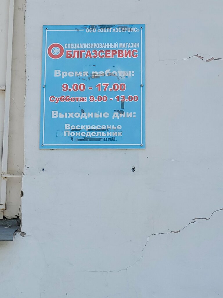 Isıtma sistemleri ve ekipmanları Magazin Oblgazservis, Şatsk, foto