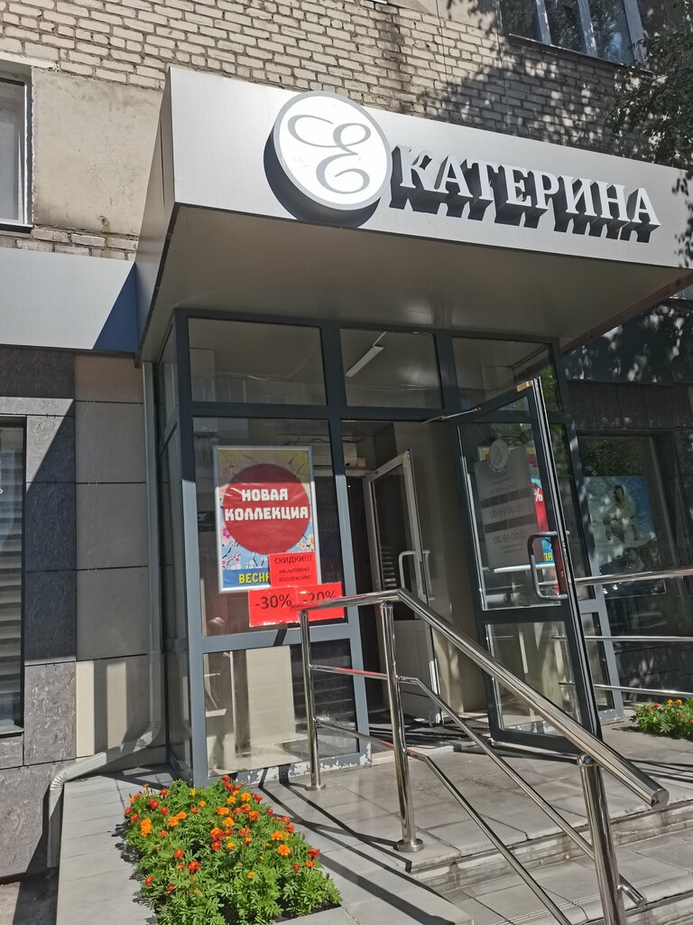 Ayakkabı mağazaları Magazin Yekaterina, Serov, foto