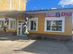 Стоп Кран (Sovetskaya ulitsa No:111), bira dükkanı  Slobodskoy'dan