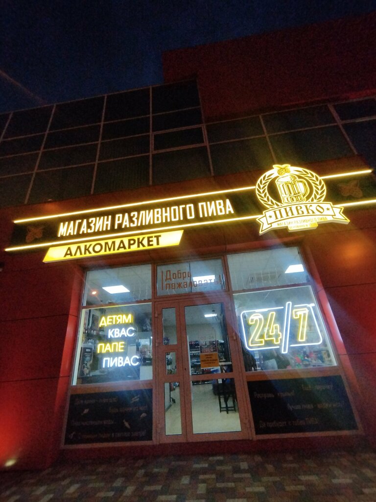 Bira dükkanı Пивко, Stavropol, foto