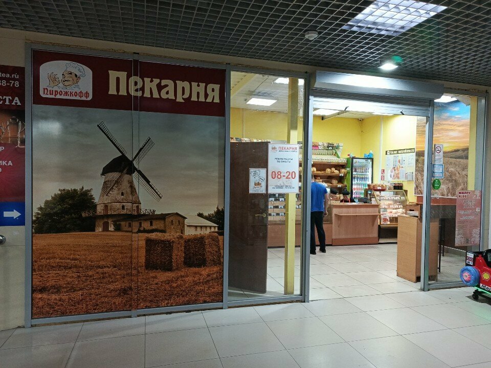 Ekmek fırını Пирожкофф, Naberejniye Çelny (Yar Çallı), foto