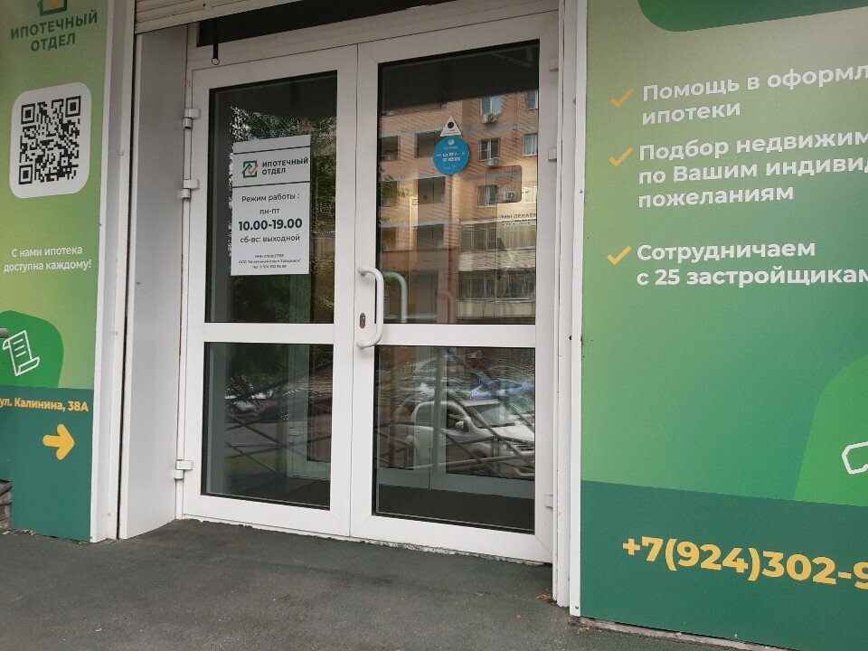 Emlak ofisi Ипотечный отдел, Habarovsk, foto