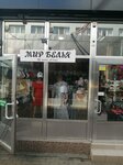 Мир белья (Gastello Street No:40А), i̇ç giyim ve mayo mağazası  Soçi'den