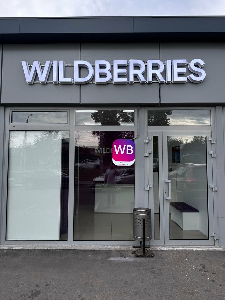 Teslimat noktası Wildberries, Kazan, foto
