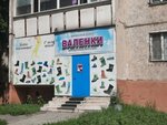 Valenki (Gogol Street No:62), elyaf ve keçe ürünleri  Kostanay'dan