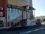El studio (prospekt Komarova No:14), kuaförler  Omsk'tan