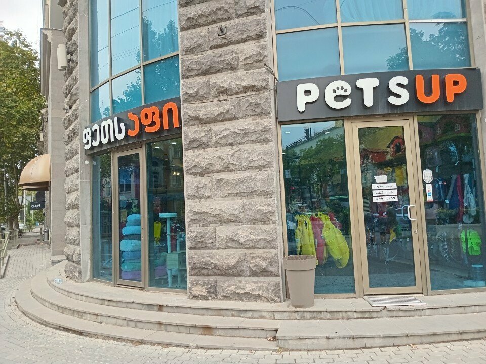 Petshop Petsup • ფეთსაფ, Tiflis, foto