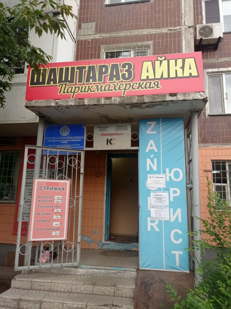 Konut servisleri kuruluşları Kommunsbyt, Karağandı, foto