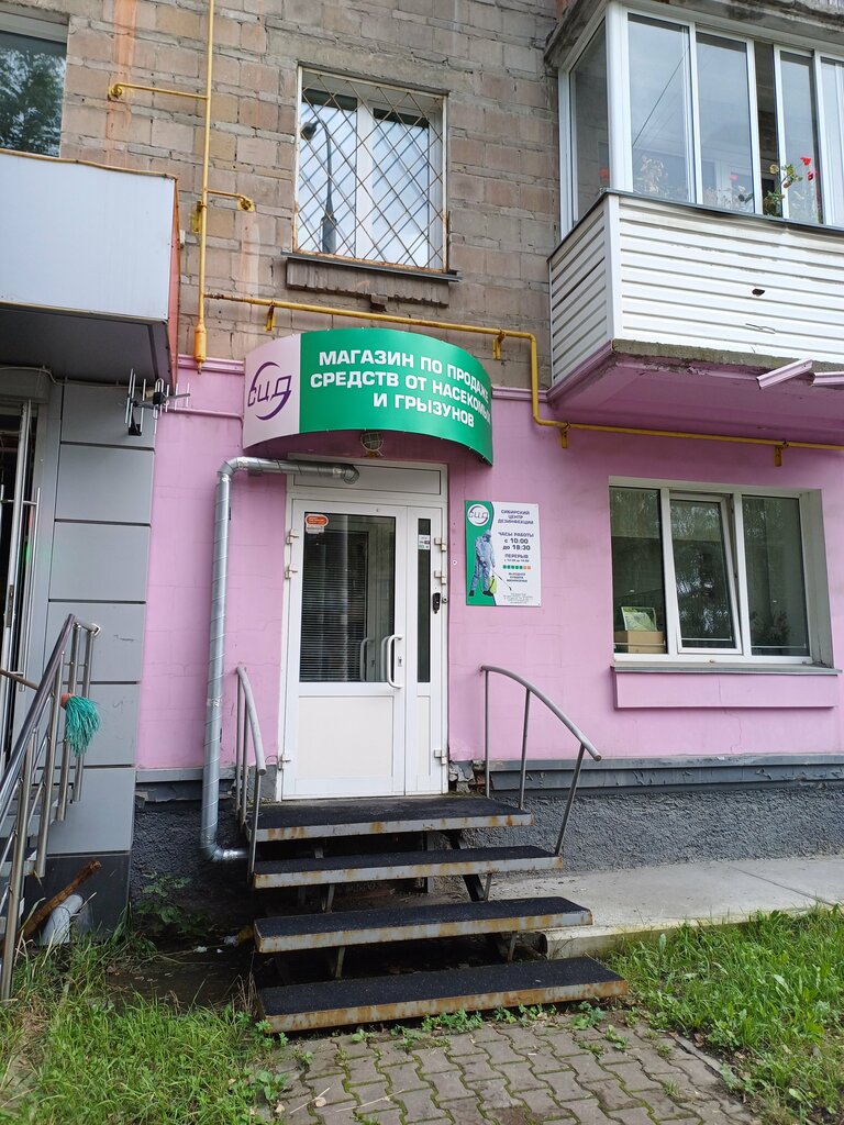 Ev temizlik ürünleri Sibyrskiy Centr Dezinfekcii, Novosibirsk, foto