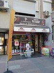 Karataş Petshop (Mithatpaşa Cad., No:250B, Konak, İzmir), petshop  İzmir'den