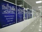 Статус (Lenina Avenue No:21), emlak ofisi  Surgut'tan
