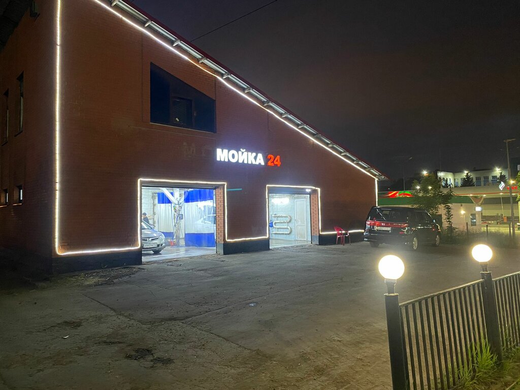Oto yıkama G. R. A., Reutov, foto