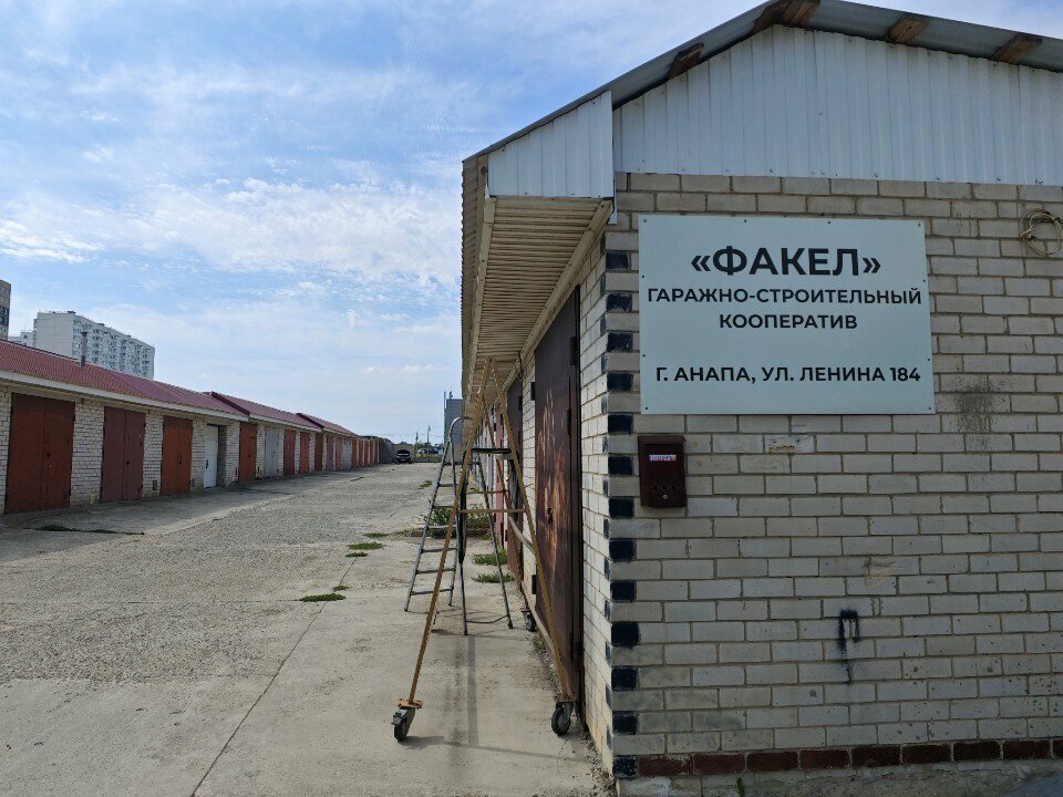 Garajlar Гаражно-строительный кооператив Факел, Anapa, foto