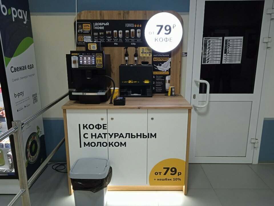 Kahve otomatı Добрый кофе, Nijni Novgorod, foto