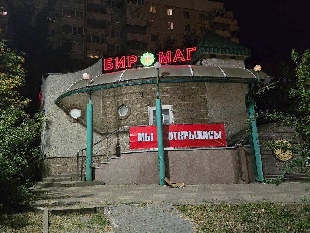 Bira dükkanı Бир Маг, Belgorod, foto