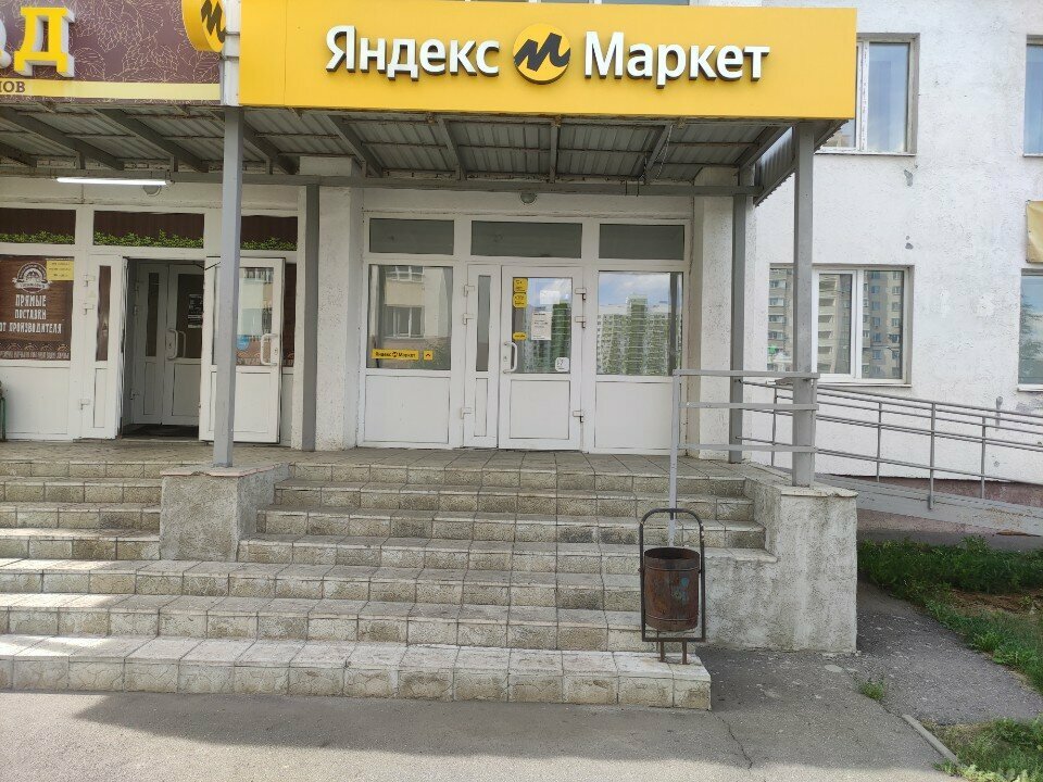 Teslimat noktası Yandex Market, Penza, foto