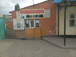 Вулканизация (Naryn, Lenin Street), oto lastik tamiri  Naryn'dan