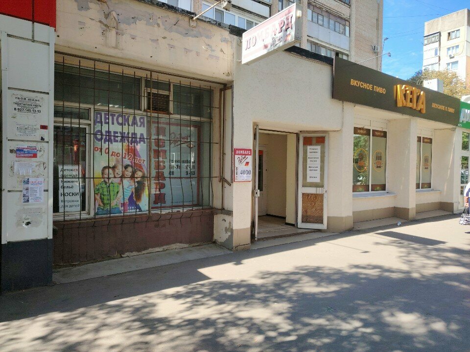 Çocuk giyim mağazaları Детская одежда, Saratov, foto