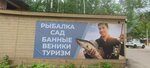 Клёвое дело (Pochtovaya ulitsa No:5А, rayon Solotcha), balıkçılık ekipman firmaları  Riazan'dan