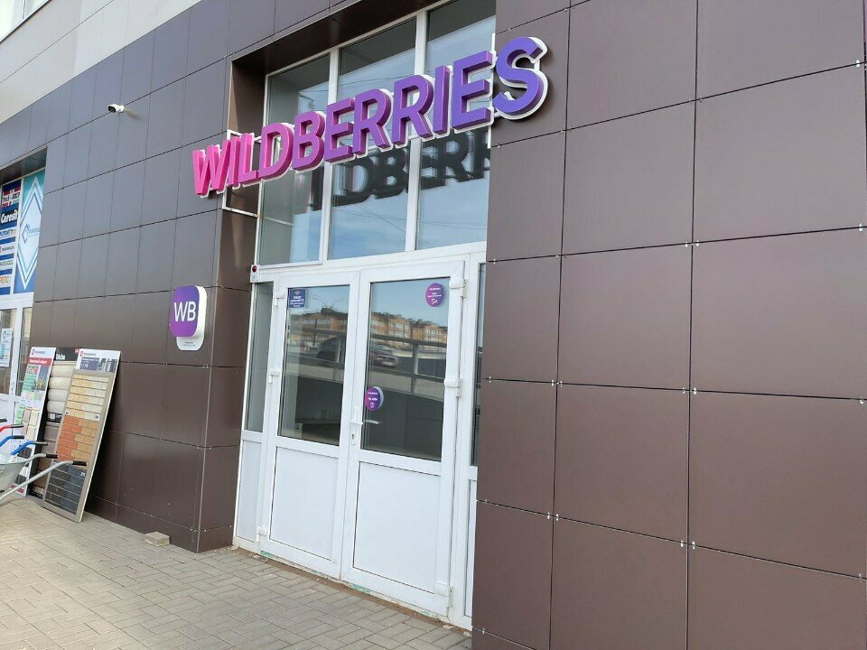 Teslimat noktası Wildberries, Oktiabrski, foto