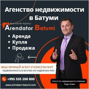 Emlak ofisi Arendator Batumi, Batum, foto