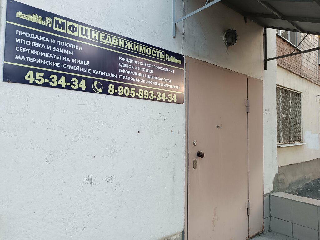 Emlak ofisi МФЦ Недвижимость, Orsk, foto