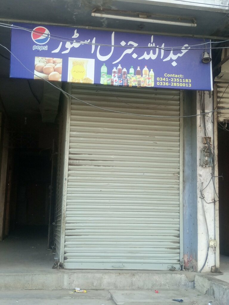 Büyük mağazalar Abdullah general store, Karaçi, foto