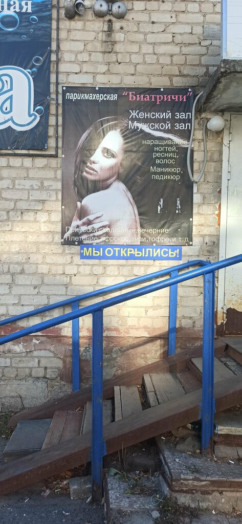 Kuaförler Парикхмахерская, Ulyanovsk, foto