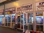 Инструмент Крепеж (MKAD, 25th kilometre No:вл4с3, Moscow), yapı mağazası  Moskova'dan