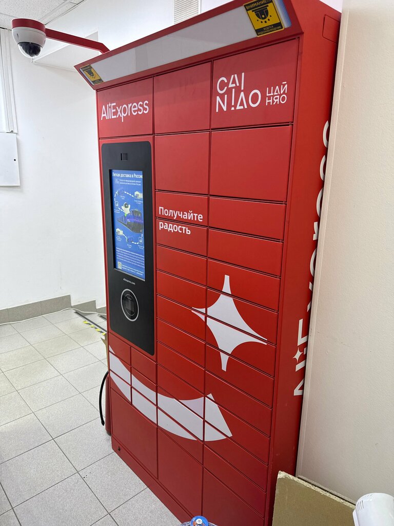 Parsel otomatı Cai Niao, Saint‑Petersburg, foto