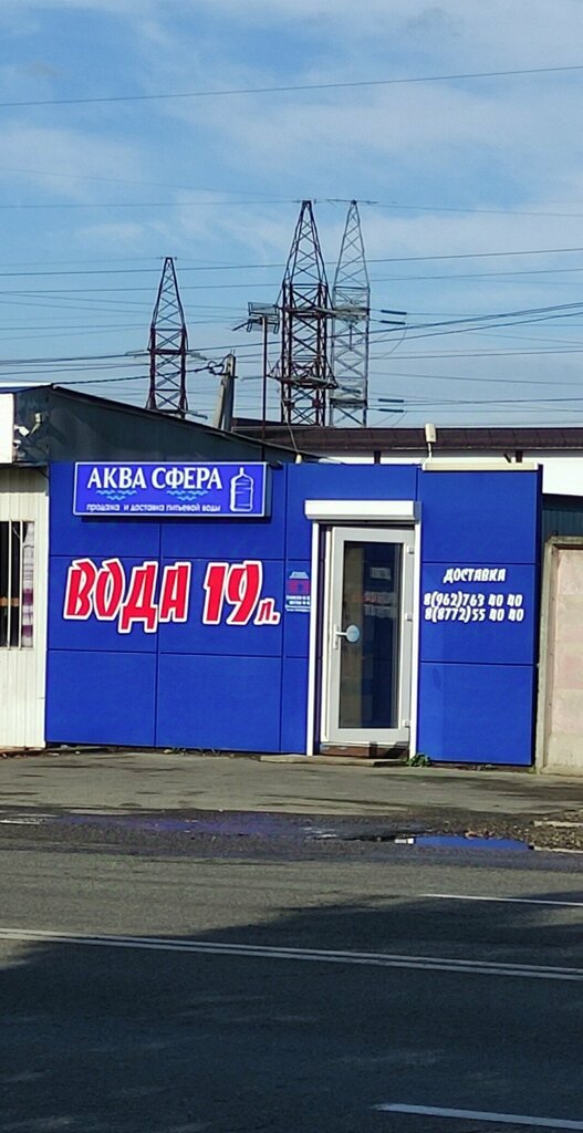 Su satışı Aqua_Sphere, Maykop, foto
