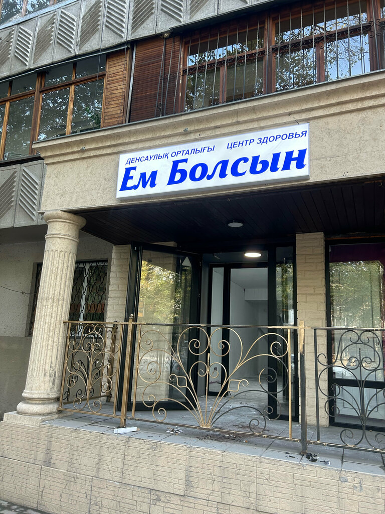 Tıp merkezleri ve klinikler Ем болсын, Almatı, foto
