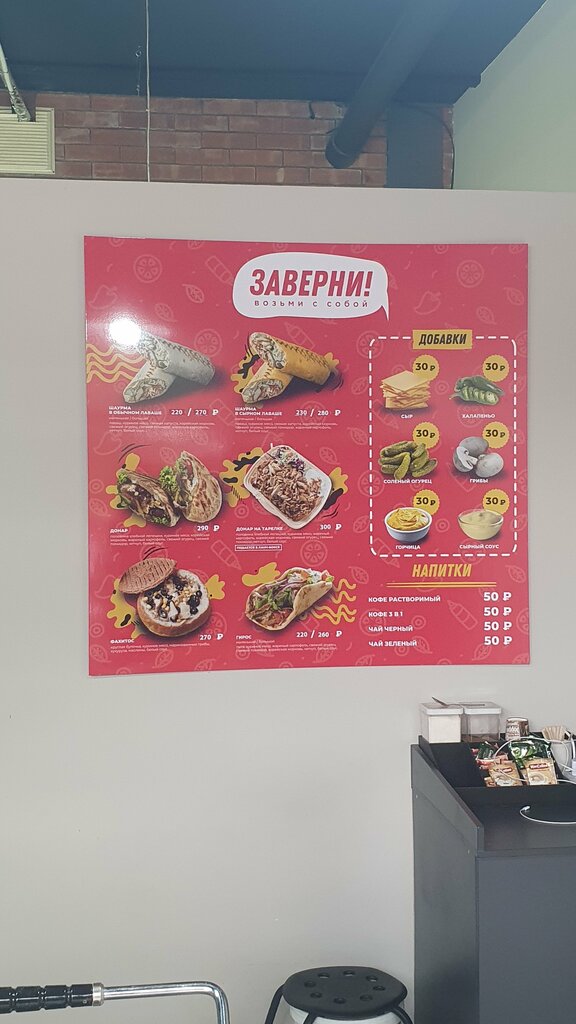 Fast food Шаурма, Krasnodarski krayı, foto